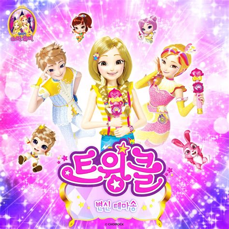 ‎소피루비 Original Animation Soundtrack Pt 6 Twinkle 변신 테마 Version Single By 레니 On Apple Music