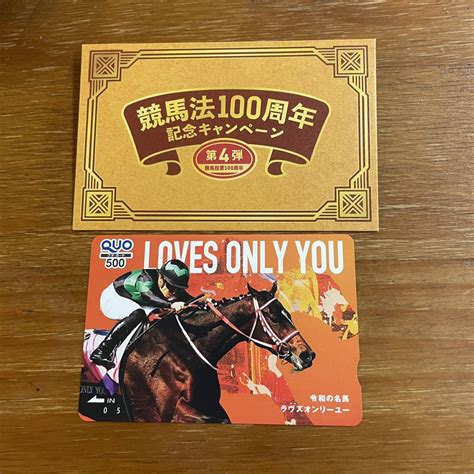 Yahooオークション Jra競馬法100周年記念キャンペーン 第4弾 ラヴズ