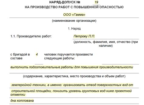 Образец наряда-допуска на работы с повышенной опасностью