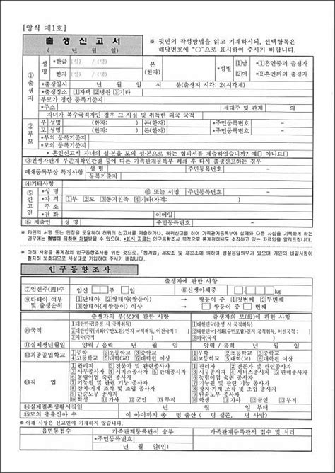 출생신고 방법 서류 어디서 준비물 기간 등록기준지 동사무소 양육수당 [출생신고서 작성방법] 네이버 블로그