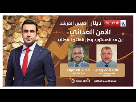 شاهد بالفيديو الأمن الغذائي بين مد المستورد وجزر المنتج المحلي في