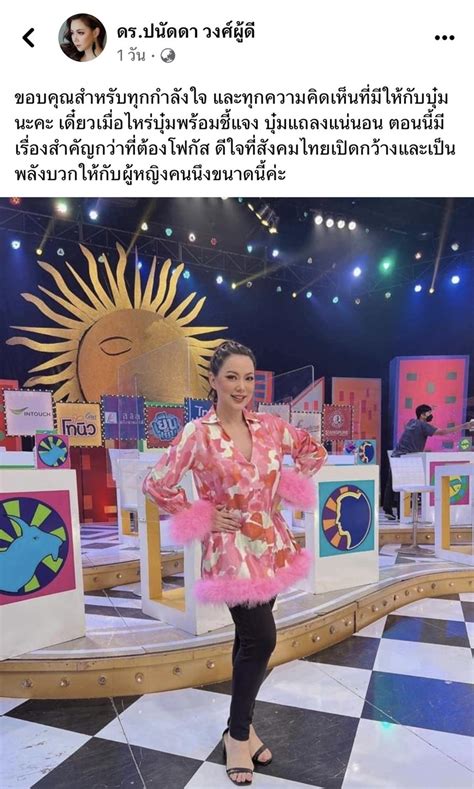 บุ๋ม ปนัดดา ขอบคุณทุกกำลังใจ พร้อมชี้แจงเมื่อไหร่จะแถลงข่าวแน่นอน