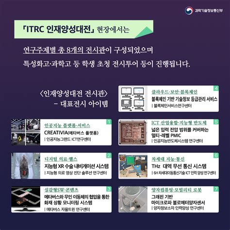과학기술정보통신부