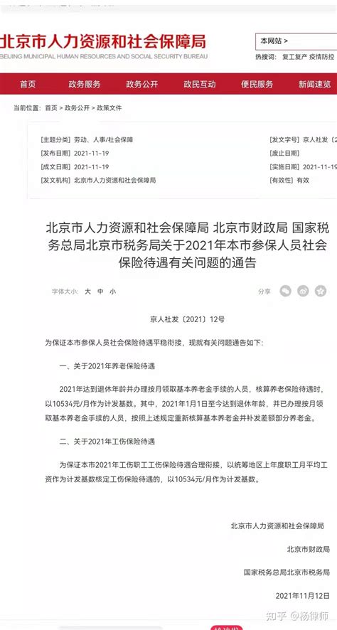 2021年北京市最新工伤赔偿标准（附工伤十级赔偿明细表） 知乎