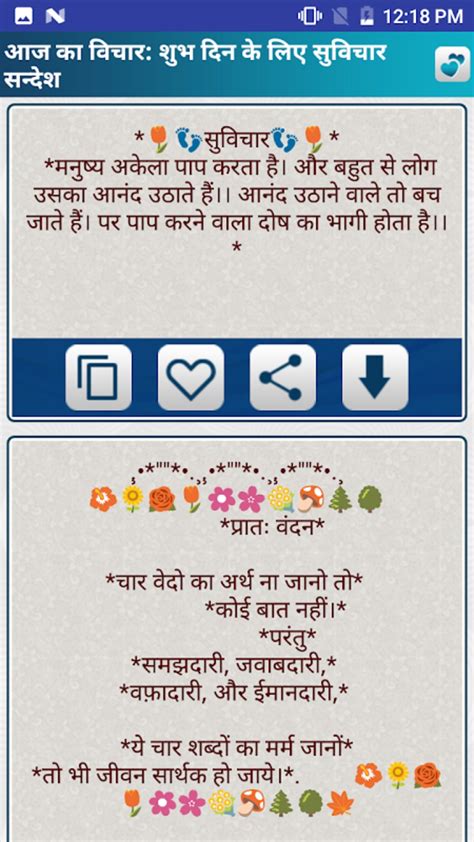 आज का सुविचार सन्देश Thought O Apk For Android Download