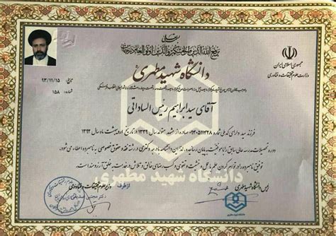 بالاترین مدرک ‎رییسی اخذ دکترا با ۶ کلاس سواد ابتدایی عکس