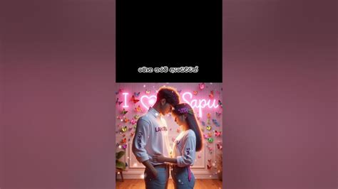 ආදර වදන් Love Wadan Sinhala Wadan ️‎hithuvakkarakolla Shorts