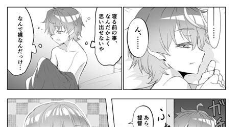 艦これ 【skeb】クールなマックスとショタ提督がケッコンする話の後の朝 けーるc105新刊委託中のマンガ 漫画 艦隊これくしょん