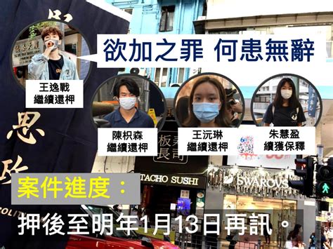 菜心戰鬥記 Css 賢學思政 案件進度 ——「欲加之罪，何患無辭。」王逸戰在犯人欄呼喊。 前賢學思政