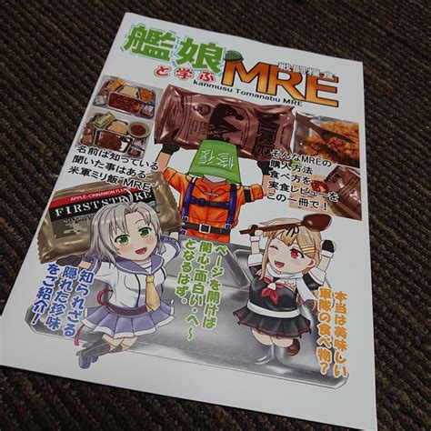 「もう時効なので以前にお仕事で描いた同人誌「艦娘と学ぶmre」の中で執筆したクソ4コマ漫画と孤独のグルメ風実食レポ漫画を」陸 戦