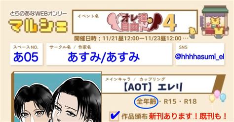 エレリ 【エレリwebオンリー】お品書きと通販のお知らせ あすみのイラスト Pixiv