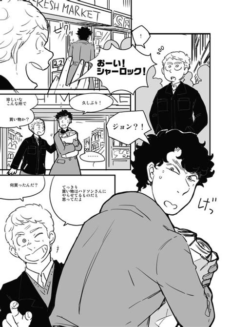 Sherlockの漫画昔 シャーロックがジョンの料理を食べたくなっち Minami さんのマンガ ツイコミ仮