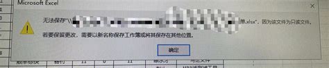 Excel 无法保存 Xlsx ，因为该文件为只读文件。若要保留更改，需要以新名称保存工作薄或将其保存在其他位置。 Microsoft Qanda