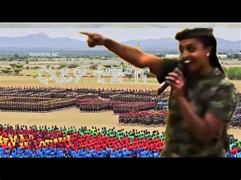 Eritrean Music ጅግና ርኣይዎ Frehiwet Berihu Sawa Daviewmedia YouTube