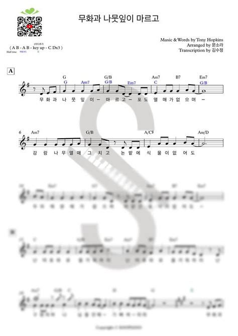 악보 Tony Hopkins 무화과 나뭇잎이 마르고 리드싯 만나교회ver By Soopiano