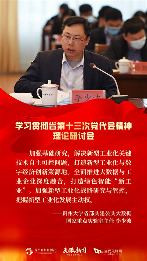 转载 贵州日报：李少波：推动新型工业化是贵州工业实现更高质量的关键