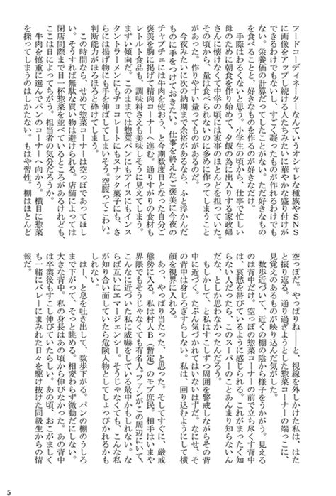 【小説】星降る夜に（estante）の通販・購入はメロンブックス メロンブックス