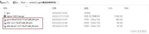 (亲测)centos7 离线安装nginx (rpm包)centos7 下 Nginx离线包安装 Csdn博客 (亲测)centos7 离线安装nginx (rpm包)centos7 下 Nginx离线包安装 Csdn博客