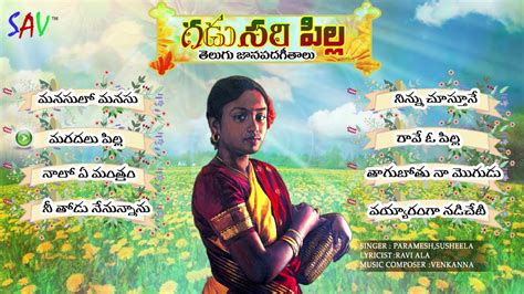 Gadusari Pilla Telugu Palle Patalu Audio Jukebox YouTube