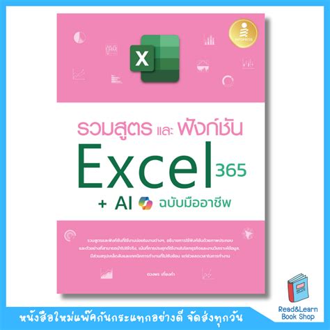หนังสือรวมสูตร และฟังก์ชั่น Excel 365 Ai ฉบับมืออาชีพ Infopress Idc 6019 Shopee Thailand