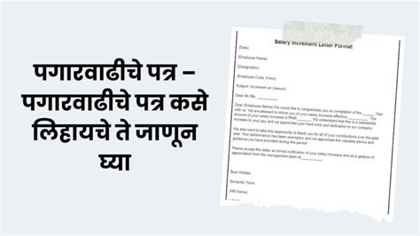 नोकरीसाठी अर्ज कसा लिहावा नमुना मराठी Job Application In Marathi