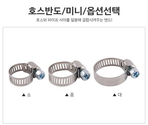 호스밴드 반도 호스클램프 호스반도 미니 소 10 16mm