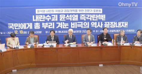 법학 교수들 긴급 논의 내란 행위 현재진행형···검찰 수사는 위법 소지