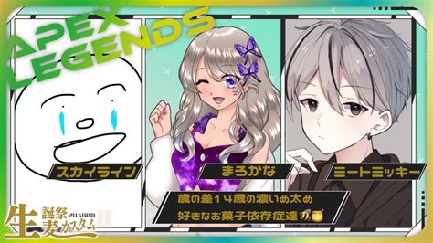 ＃215 Apex 第2回生麦生誕祭カスタム チーム1 お菓子依存症🐝🍯 Youtube