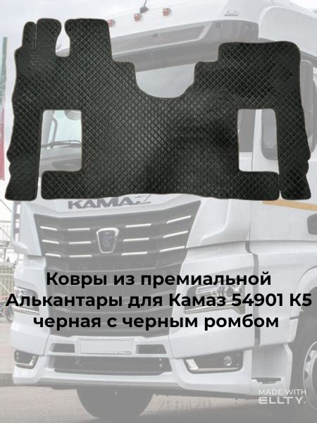Коврики в салон автомобиля AVTOSTORM Коврики стёганные КамАЗ К5 54901 ...