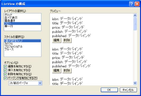 ASP NET DataPagerコントロールでListViewコントロールにページャを追加するには 3 5C VB IT