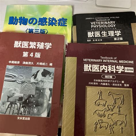 獣医繁殖学 動物の感染症 獣医生理学 獣医内科学（大動物編） 牛の外科マニュアル By メルカリ