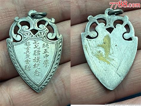 抗战时期香港妇女兵災（筹赈）会“七七”赠旗纪念银章1枚南越书店【7788商城七七八八商品交易平台】