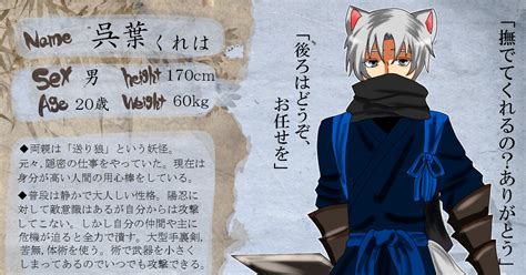 うちのこ 【陰陽忍伝】呉葉【名簿】 篠田のマンガ 【陰陽忍伝】 【陰陽忍伝】陰忍 【陰陽忍伝】名簿 Pixiv