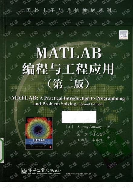 Matlab编程与工程应用（第二版），完整扫描版matlab资源 Csdn下载