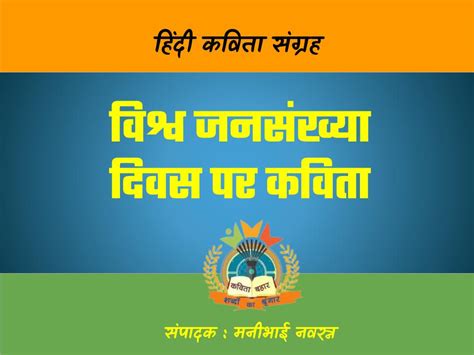 जनसंख्या वृद्धि की कहानी Kavita Bahar