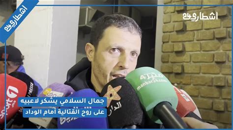 مدرب الفتح الرباطي جمال السلامي يشكر لاعبيه على روح القتالية أمام