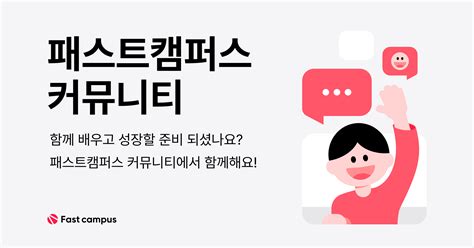 강의순서 패스트캠퍼스