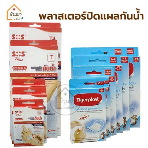Plaster Waterproof พลาสเตอร์กันน้ำ พลาสเตอร์ปิดแผล ชนิดฟิมล์ใสกันน้ำ ยี่ห้อ Tigerplast Sos