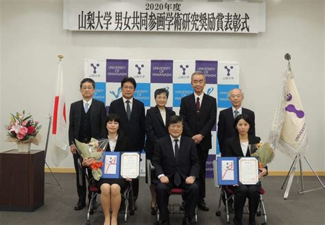 令和2年度山梨大学男女共同参画学術研究奨励賞表彰式を開催しました 山梨大学男女共同参画推進室