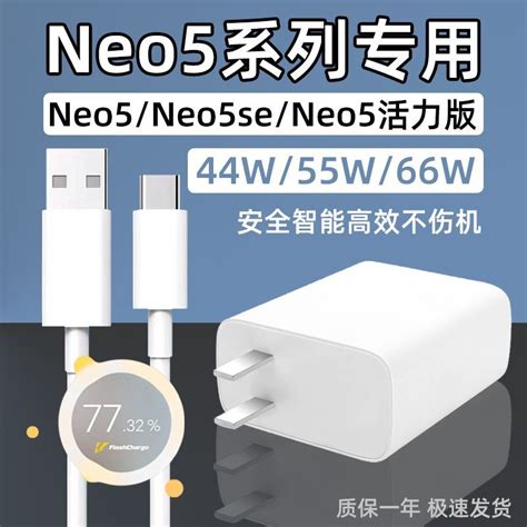 适用iqooneo5充电器66w瓦闪充vivoiqooneo5s手机neo5se充电头55w快充爱酷neo5活力版充电插头44w原套装虎窝淘