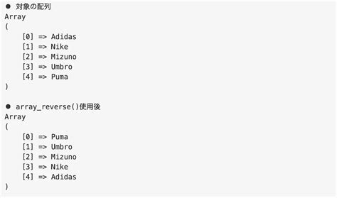 【php】arrayreverseで配列や連想配列の並びを逆順にする！｜sossyの助太刀ブログ