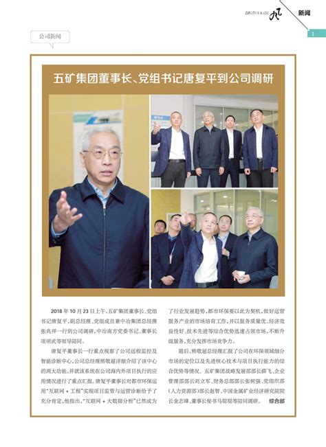 中冶南方都市环保工程技术股份有限公司