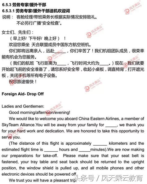 「空姐面試資料」東方航空客艙廣播詞（第十一彈） 每日頭條