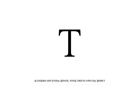 『타이포그래피 서울』 리브랜딩 이야기