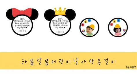 사탕 목걸이 만들기 어린이날어린이날카드어린이날행사사탕목걸이 어린이날환경구성5월환경 사탕 목걸이 생일 어린이