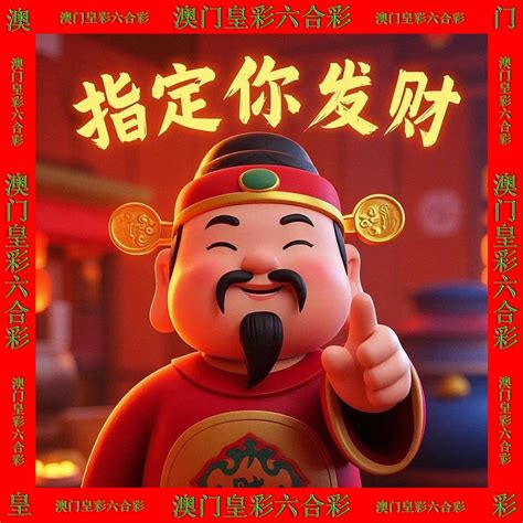 【澳门皇彩】致力打造火热全网！