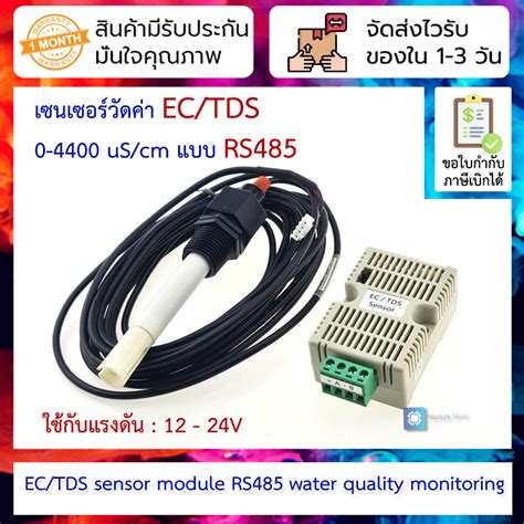 เซนเซอร์วัดค่า Ec Tds 0 4400us Cm แบบ Rs485 Modbus Rtu 12 24v Ec Tds Sensor Module Rs485 Online