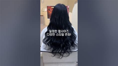 손상없이 긴머리 웨이브스타일 할수있죠 단발에서 긴웨이브로 대변신 웨이브붙임머리로 거지존탈출 20인치 붙임머리로 확 달라진 이미지 Youtube