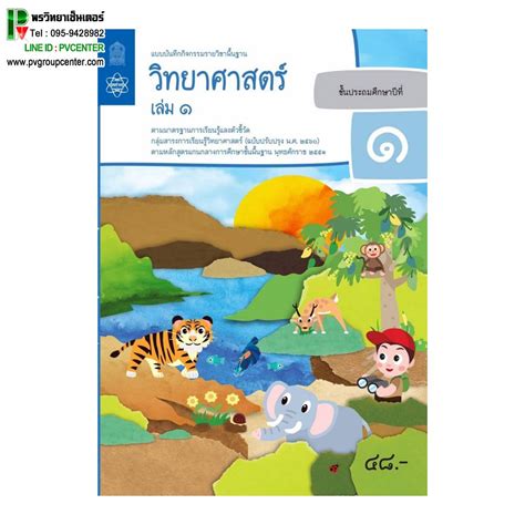 แบบบันทึกกิจกรรมรายวิชาพื้นฐาน วิทยาศาสตร์ ป 1 เล่ม1 เเละ2 ฉบับปรับ