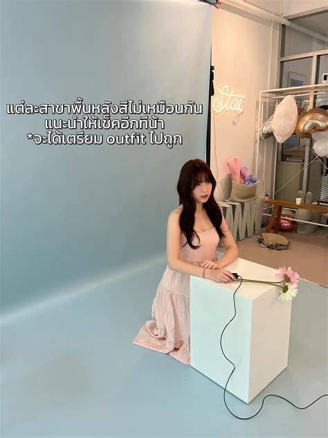 พิกัดเซลฟี่สตูดิโอสไตล์เกาหลีราคาหลักร้อย เริ่ดแบบไม่ต้องง้อ Ai 📸 แกลเลอรีที่โพสต์โดย เกล ลา เ